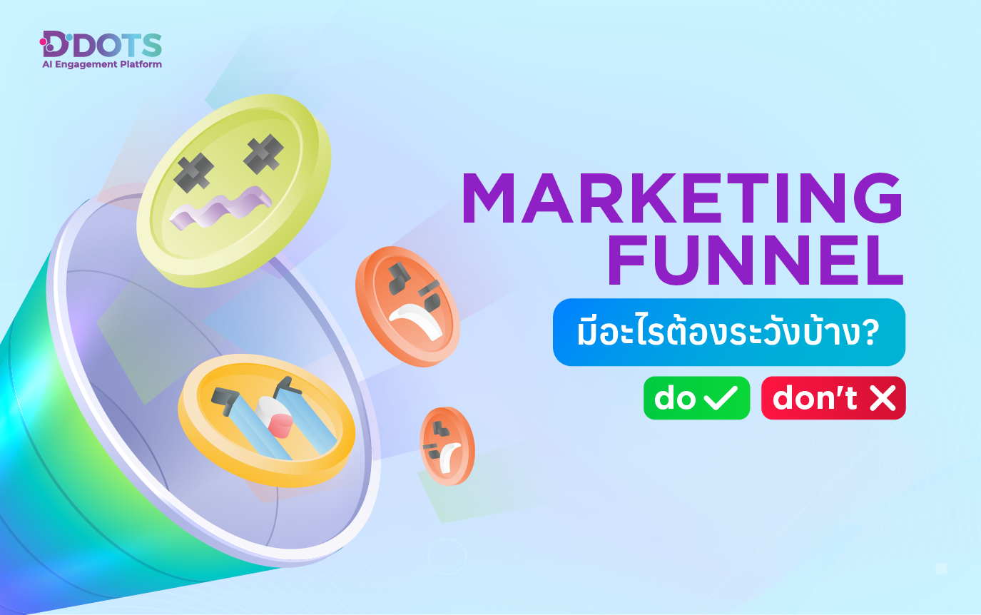 เจาะลึก Marketing Funnel คืออะไร? ทำไมคนทำธุรกิจออนไลน์ต้องรู้? - D-DOTS