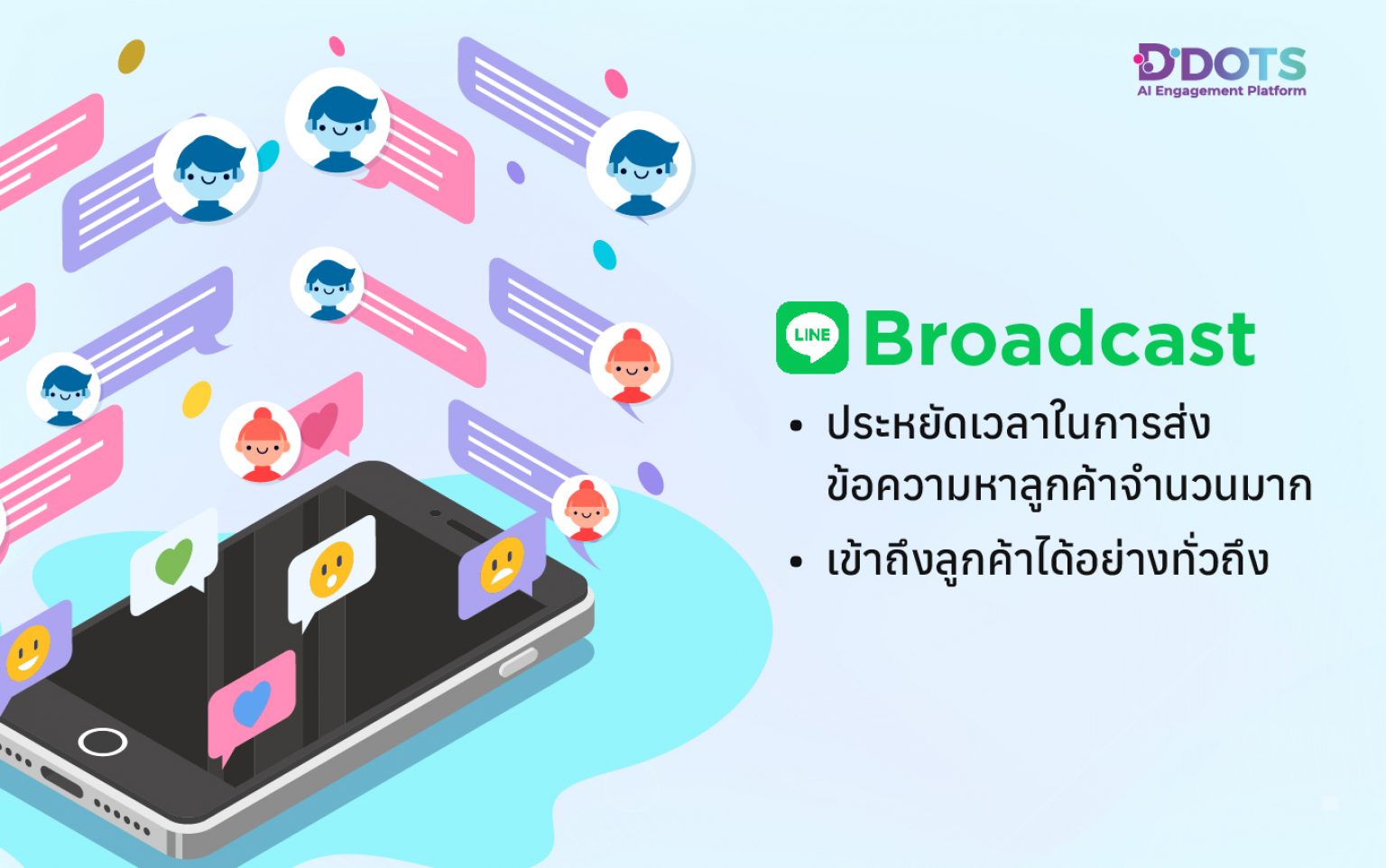 มาดู! ความต่าง Line Broadcast vs Narrowcast ส่งข้อความอย่างไรให้ยอดขายเพิ่ม? - D-DOTS